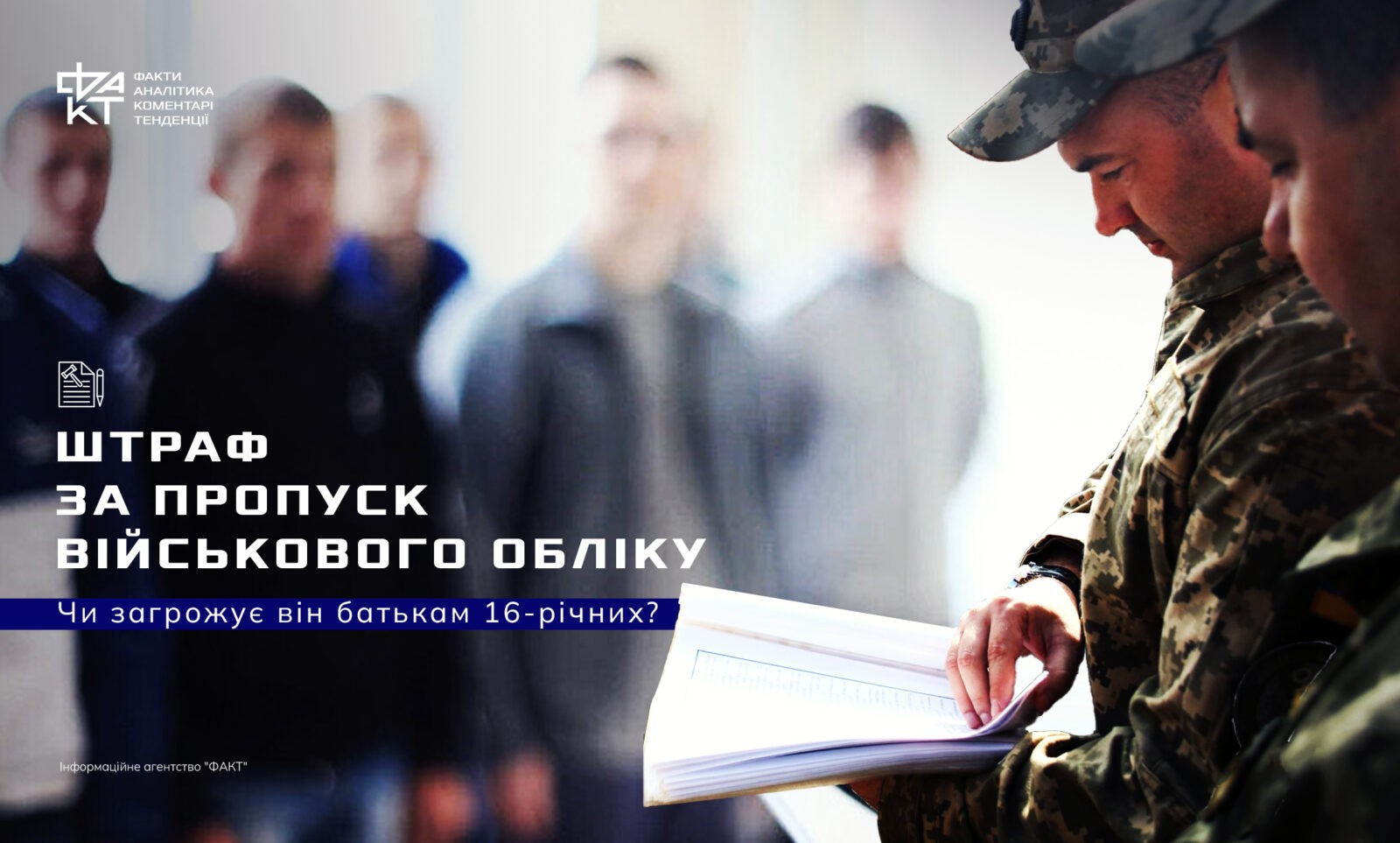 Military registration of teenagers: what parents need to know - Новини ФАКТ