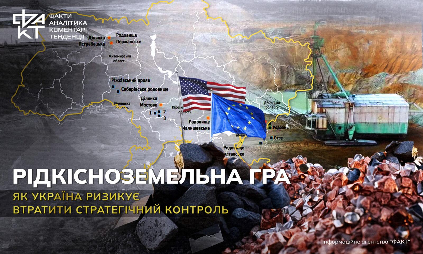 Resource war of the XXI century: Ukrainian minerals became a bargaining ...