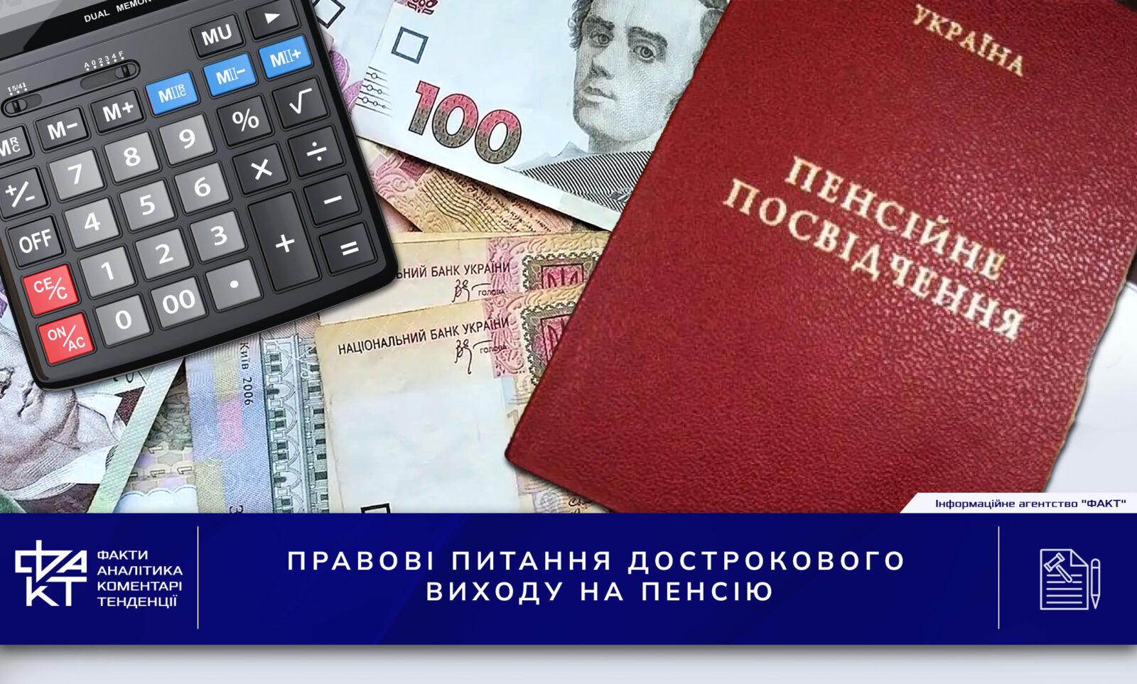 Early retirement in Ukraine: lawyers explain how the system works ...