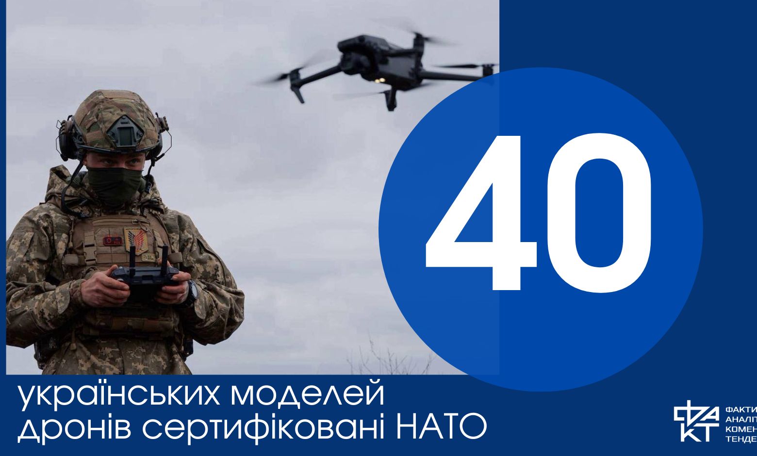 40 Ukrainian drones received a NATO code this year - Новини ФАКТ